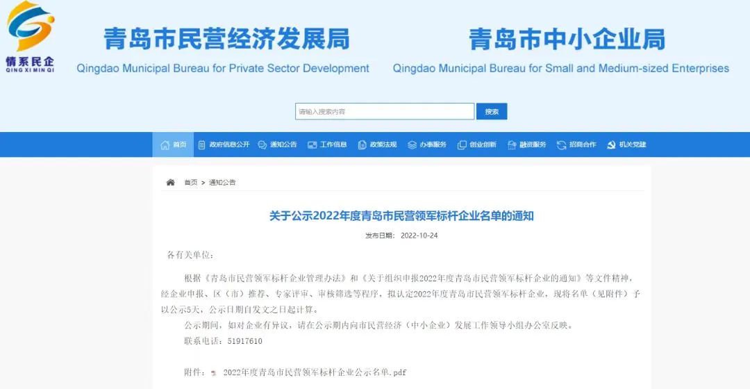 大数据 海博科技入选青岛市民营领军标杆企业 山东海博科技信息系统股份有限公司